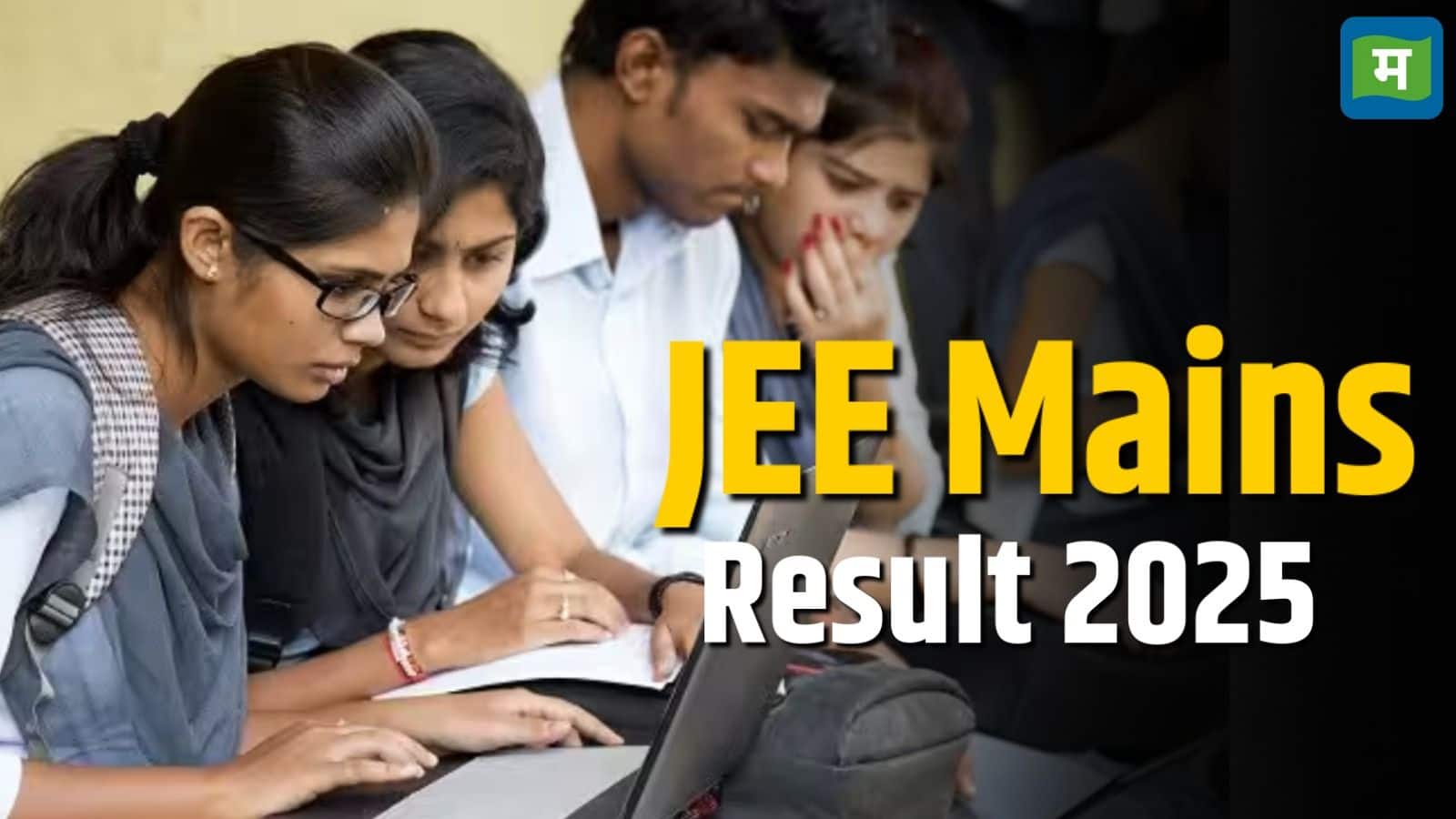 JEE Mains Result 2025: जेईई मेन्स सेशन-2 रिजल्ट 19 अप्रैल को होगी जारी ...