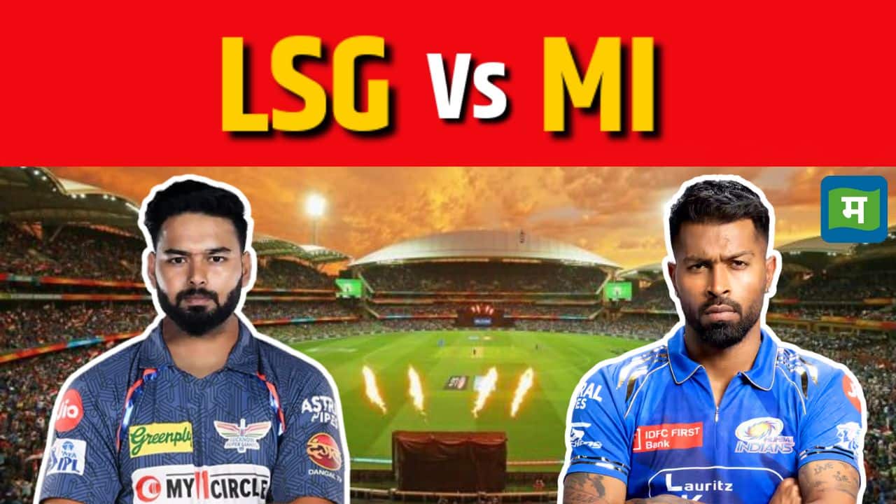 MI vs LSG : जीत की तलाश में मुंबई से भिड़ेगी पंत की टीम, मैच से पहले ...