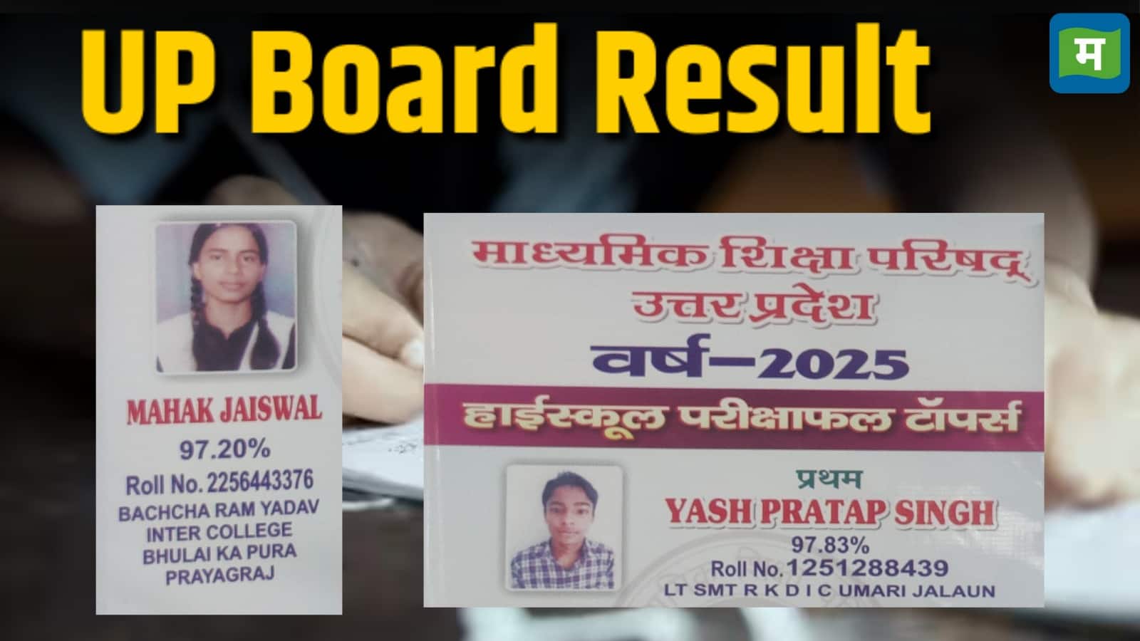 UP Board Class 12 Toppers 2025 List OUT: यूपी बोर्ड 12वीं का रिजल्ट ...