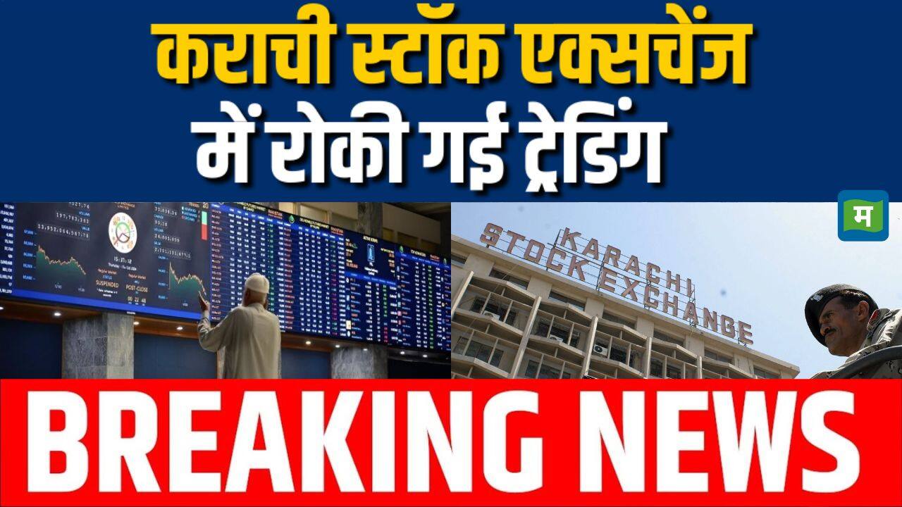Karachi Stock Exchange में रोकी गई Trading - operation sindoor impact on pak stock markets ...