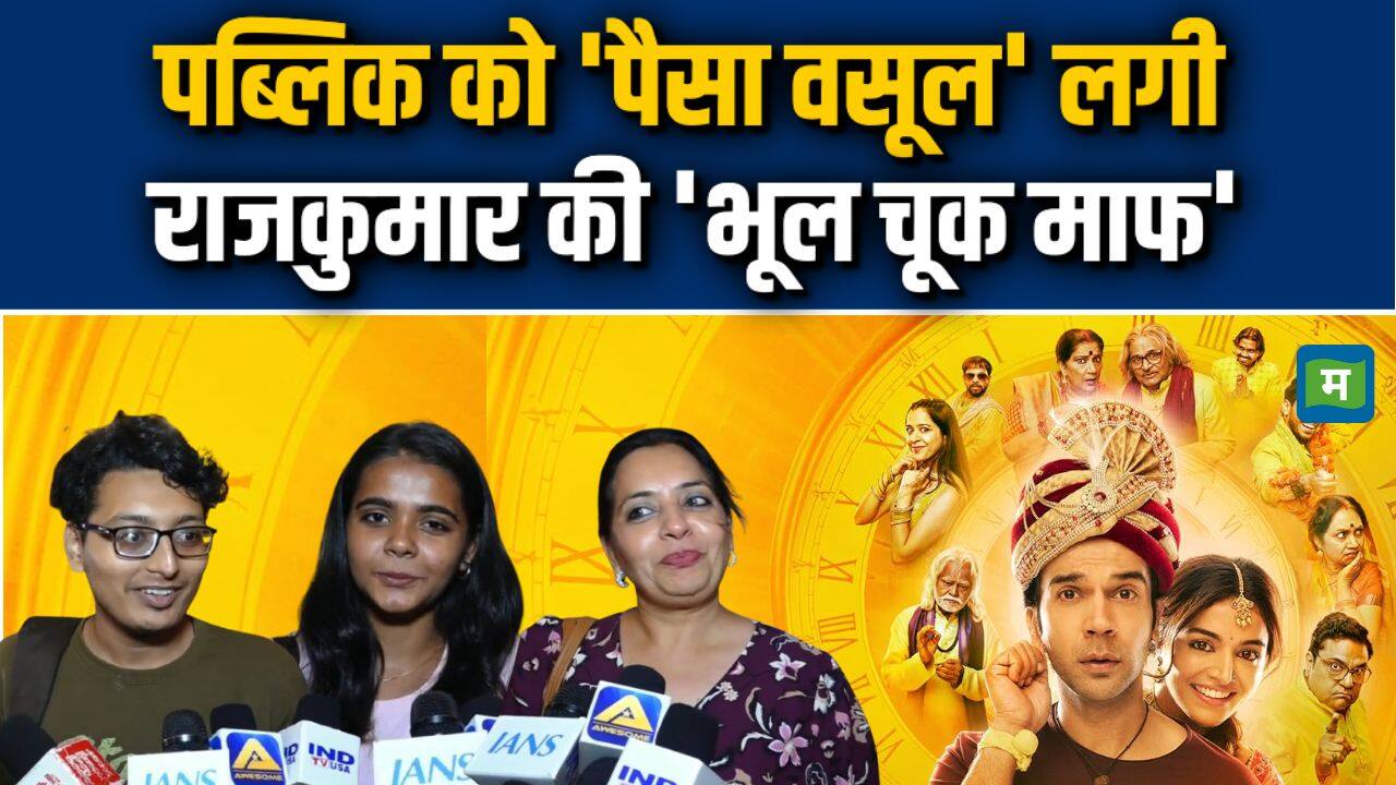 राजकुमार राव की ‘भूल चूक माफ ‘ फ्लॉप या हिट - rajkumar rao s bhool chuk ...