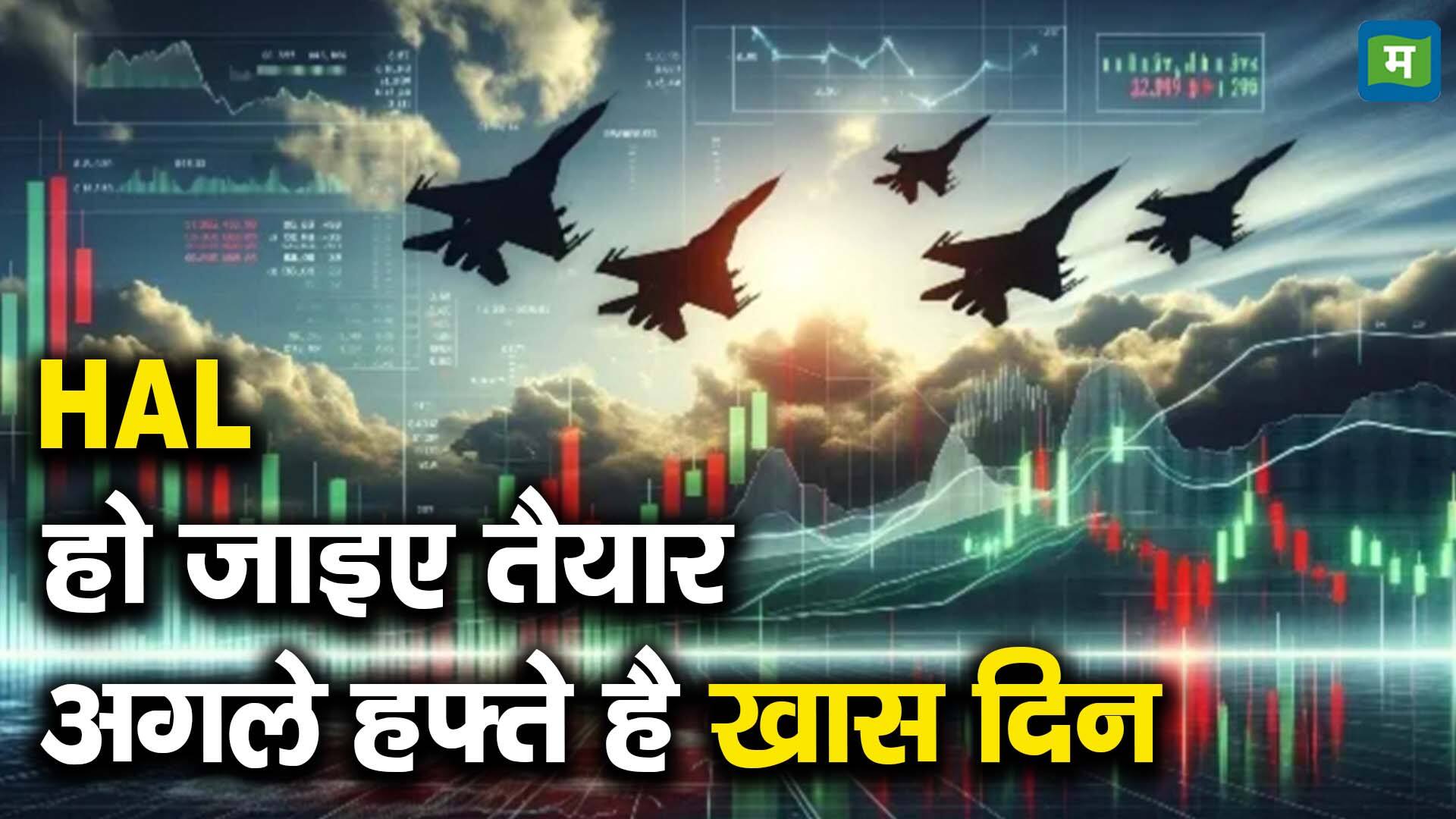 HAL : हो जाइए तैयार, अगले हफ्ते है खास दिन - what is the record date ...