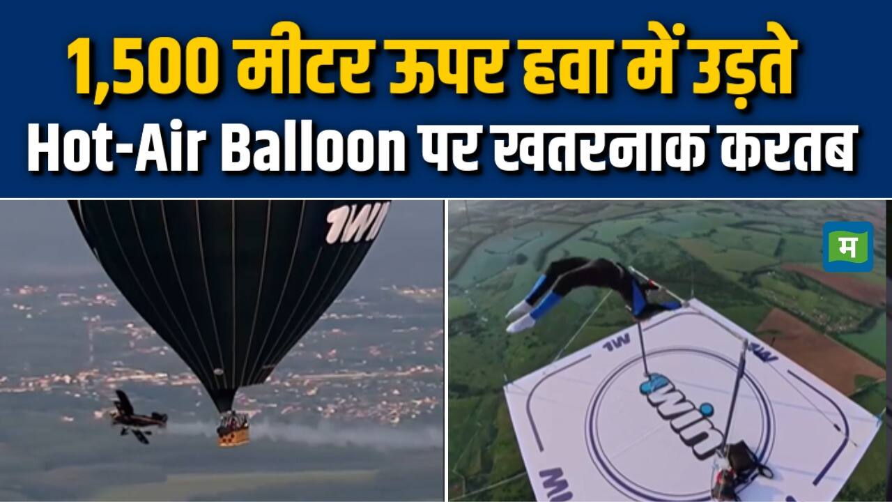 1,500 मीटर ऊपर उड़ते Hot-Air Balloon पर खतरनाक करतब! सांस रोक देगा ये Stunt - watch this breath ...