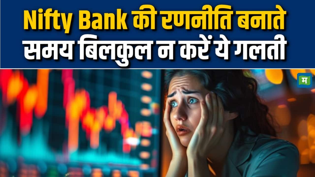 Nifty-Nifty Bank में आज किन Levels पर करें खरीदारी - which levels in nifty and nifty bank are ...