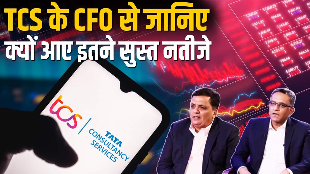TCS के CFO से जानिए क्यों आए इतने सुस्त नतीजे - why did tcs fy 2026 q1 ...