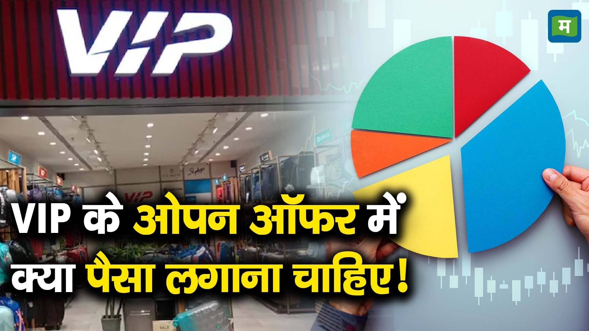 VIP के ओपन ऑफर में क्या पैसा लगाना चाहिए! - should investors invest in ...