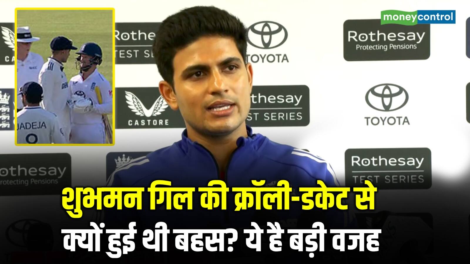 Shubman Gill की Crawley-Duckett से क्यों हुई थी बहस? सामने आई बड़ी वजह ...