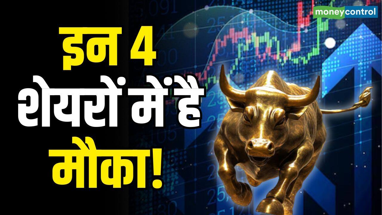 Stock Market Trading Tips: इन 4 शेयरों में है मौका! - which 4 stocks ...