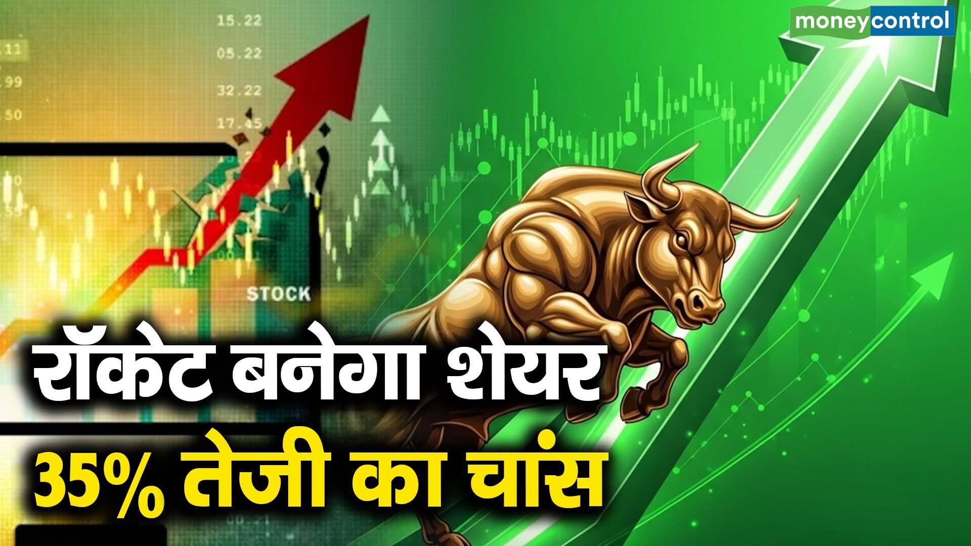 रॉकेट बनेगा शेयर, 35% तेजी का चांस - brokerage firm mofsl improved its ...