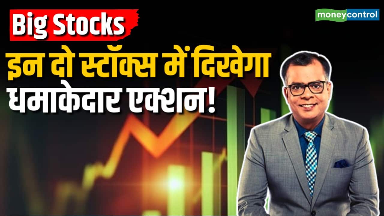 इन दो स्टॉक्स में दिखेगा धमाकेदार एक्शन! - which 2 big stocks are on ...