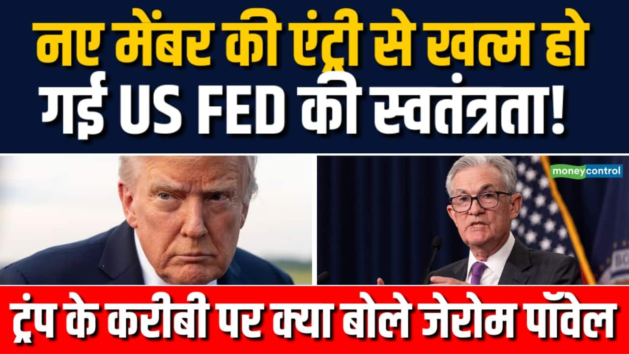 क्या खत्म हो गई US FED की Independence! - has us federal reserve lost its independence watch ...
