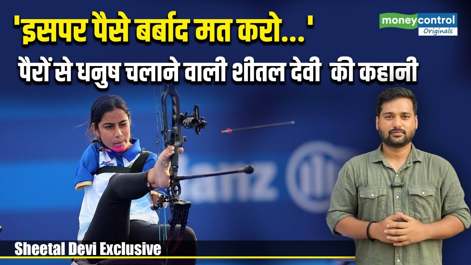 Paralympic में इतिहास रचने वाली Sheetal Devi का सफरनामा - watch video ...