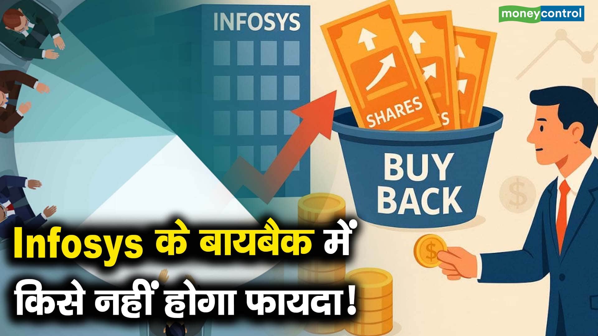 Infosys के बायबैक में किसे नहीं होगा फायदा! - infosys share price jumps ...