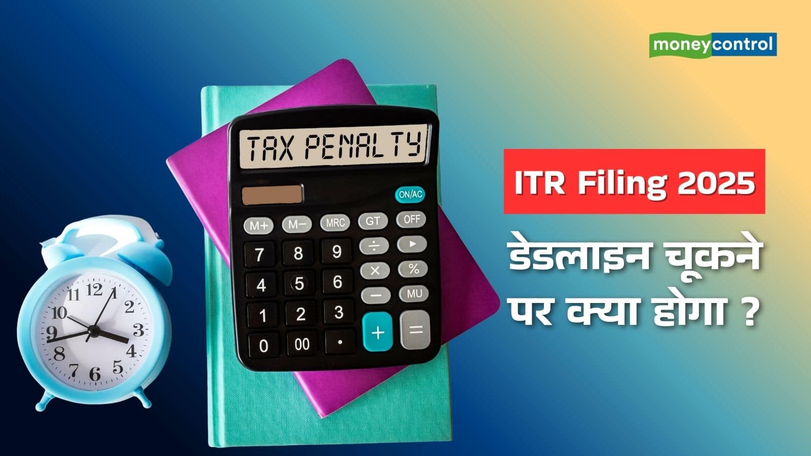 Income Tax Portel: इनकम टैक्स रिफंड पाने का आखिरी मौका, जानिए चूकने पर ...