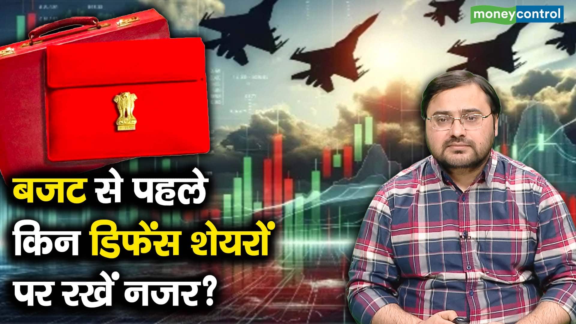 बजट से पहले किन डिफेंस शेयरों पर रखें नजर? - which defence stocks ...