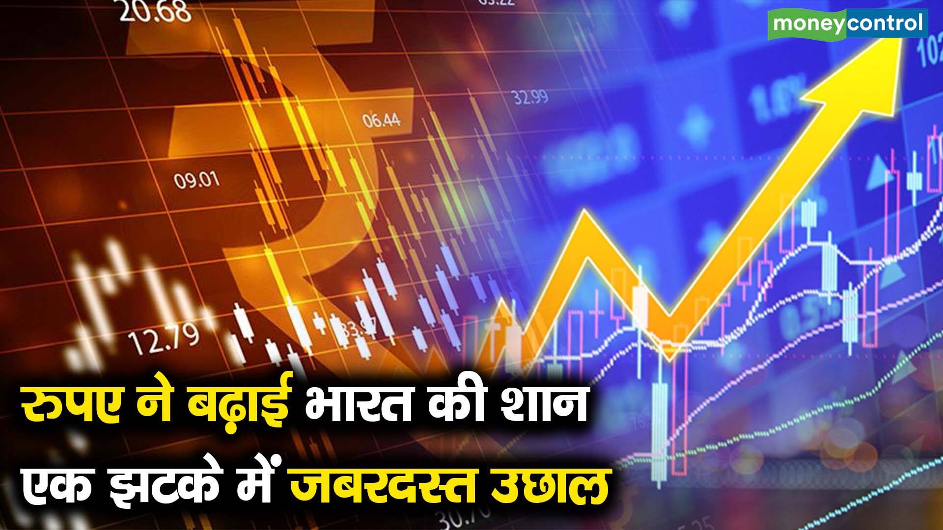 रुपए ने बढ़ाई भारत की शान एक झटके में जबरदस्त उछाल - dollar vs ruppe 8 ...