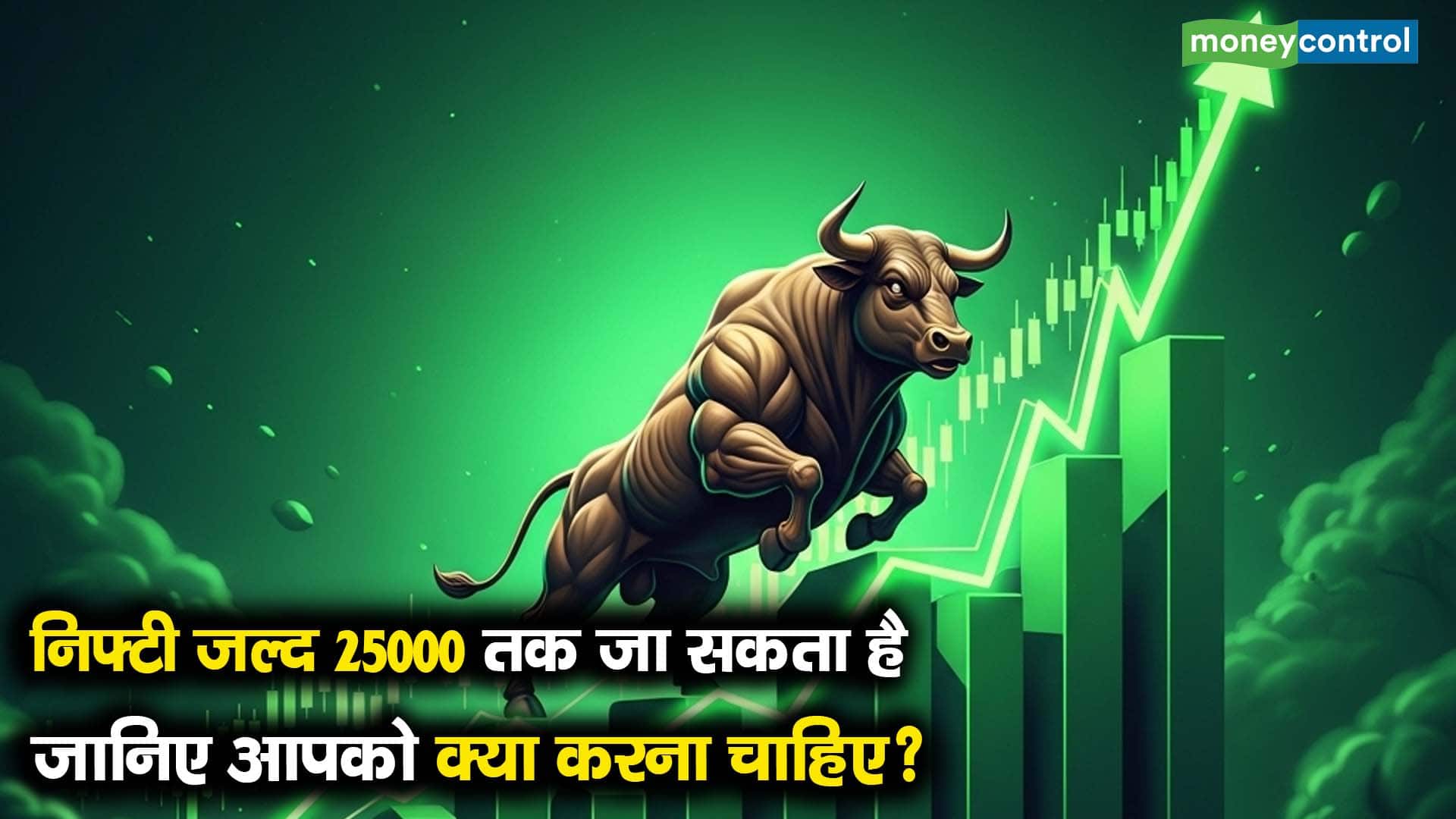 निफ्टी जल्द 25000 तक जा सकता है, जानिए आपको क्या करना चाहिए? - if nifty ...