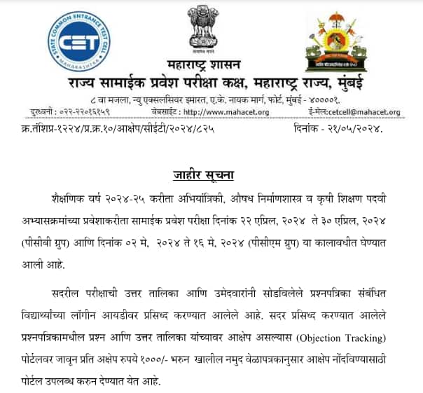 MHT CET Answer Key 2024 for PCM & PCB groups released; check details here