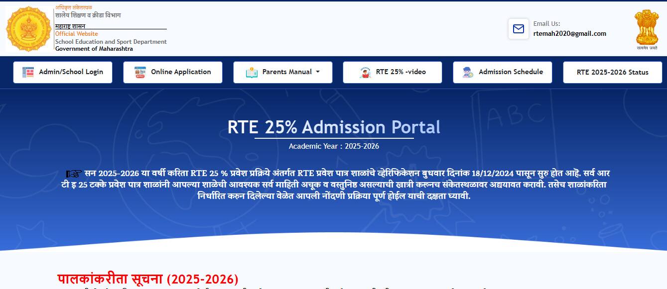Maharashtra RTE Admission Result 2025-26 out today @ student ...