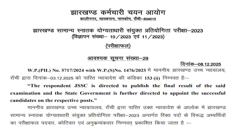 JSSC CGL Final Result 2025 (OUT): Download JGGLCCE merit list PDF at ...