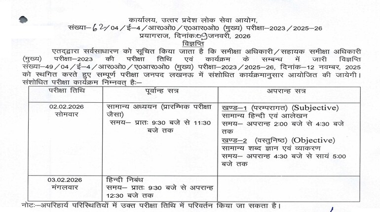 UPPSC RO, ARO Main Exam 2023: Revised schedule released for February 2026
