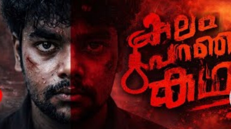 Kaalam Paranja Kadha cleared for release: Kerala High Court rejects ...