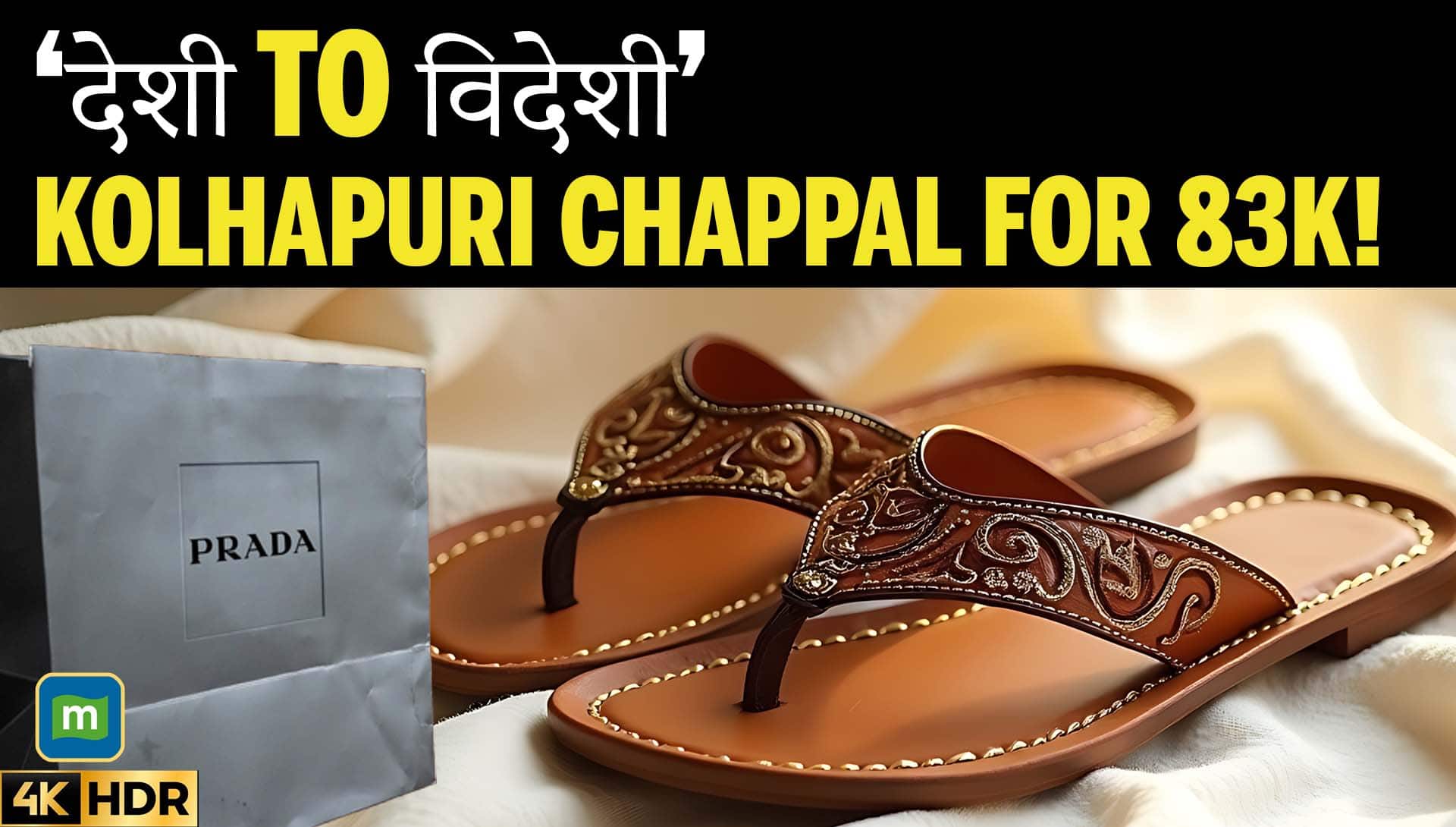 Kolhapuri Chappals: From Kolhapur to Global Stores ? Prada’s Big Bet